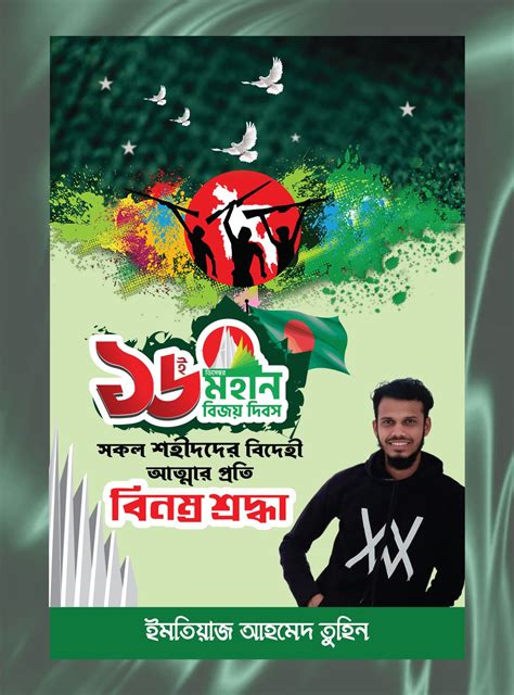 সবাইকে বিজয়ের শুভেচ্ছা Emtiaz Ahmed Tuhin