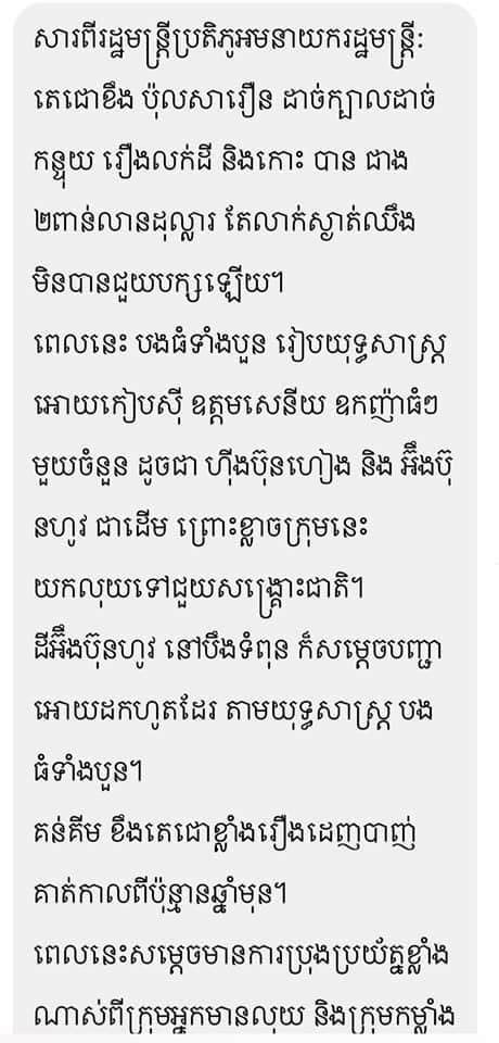 🦁តាមប្រភពច្បាស់ការពីលោក Chham Chhany តោ និមល Tor Nimol