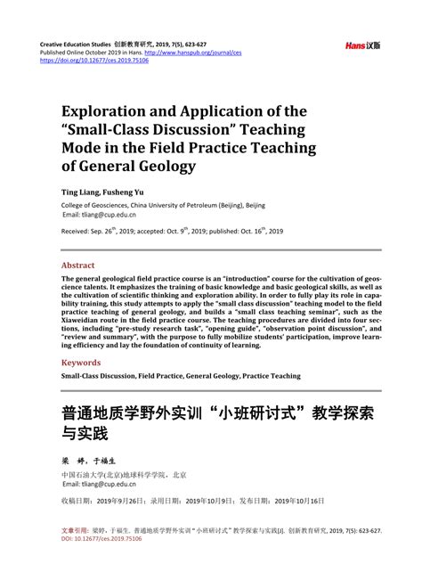 Pdf Exploration And Application Of The “small Class Discussion” Teaching Mode In The Field