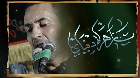 الملا السيد انور الذبحاوي يا زهرة دنياي الشاعر علاء الطرفي الكربلائي Youtube