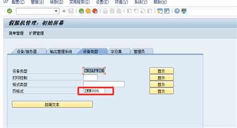 smartforms打印预览正常分页，打印时部分信息重叠 sap smartforms 分页 csdn博客