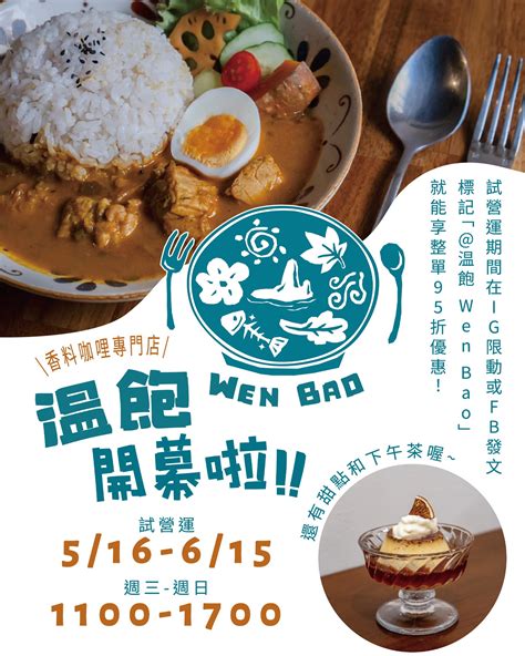 温飽 ｜温飽20 開幕試營運｜ 不好意思讓大家久等了 這陣子收到了許多朋友的關心與祝福 温飽20 將於516 星期五開始試營運啦
