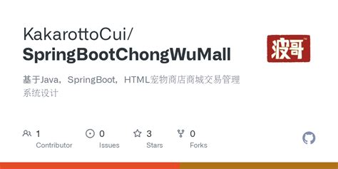 github kakarottocui springbootchongwumall 基于java，springboot，html宠物商店