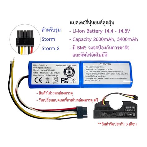 แบตเตอรี่ Battery หุ่นยนต์ดูดฝุ่น Autobot รุ่น Storm Storm 2 Shopee