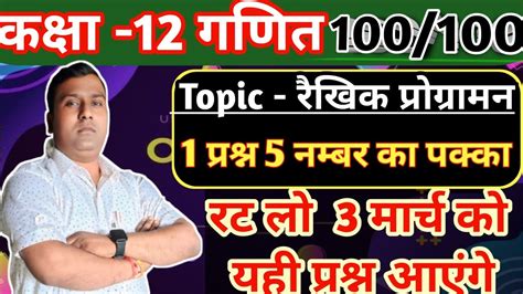 linear programming class 12 maths linear programming class 12