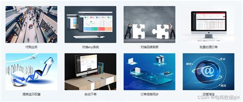 电商数据采集决策智慧:深度解析数据采集与应用电商api数据采集接口的接入与应用 Csdn博客 电商数据采集决策智慧:深度解析数据采集与应用电商api数据采集接口的接入与应用 Csdn博客