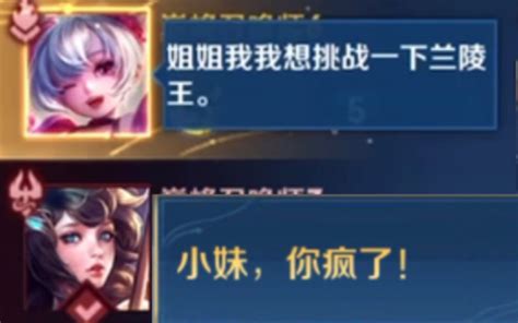 没有人比小乔更好打兰陵王 哔哩哔哩