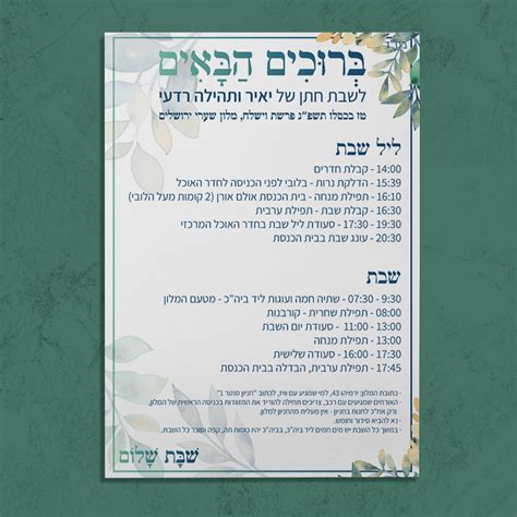 עיצוב סדר שבת חתן Behance