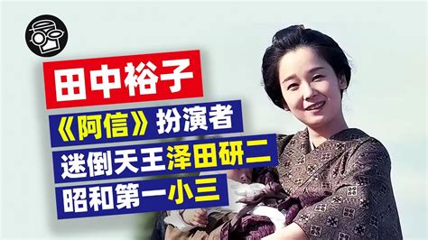 【田中裕子】八十年代最让人疼爱的《阿信》演奏者，迷倒天王泽田研二，却成了昭和第一小三【更鑫】 Youtube