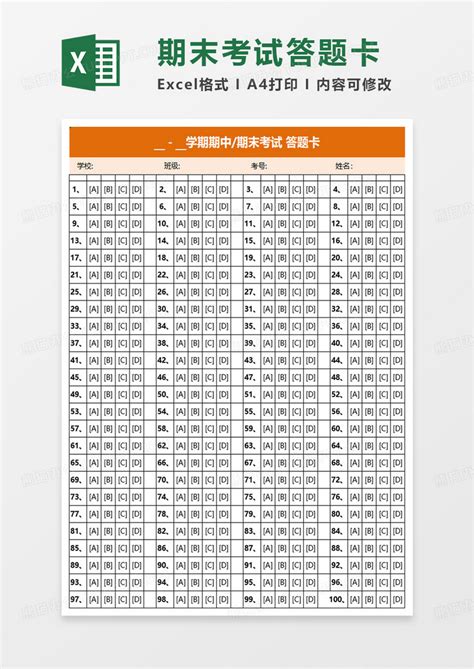 期末考试答题卡excel模板下载熊猫办公