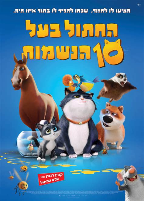 פוסטר 1 מתוך החתול בעל 10 הנשמות אידיבי