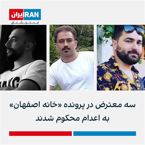 ايران اينترنشنال On Twitter قوه قضاییه در پرونده موسوم به خانه اصفهان صالح میرهاشمی بلطاقی