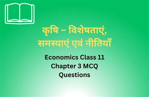 कृषि विशेषताएं समस्याएं एवं नीतियाँ Eco Class 11 Chapter 3 Mcq