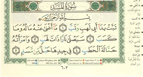 Surah Al Masad