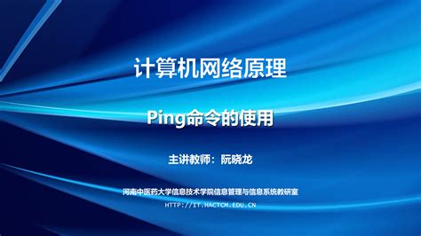 课程 智能运维 计算机网络原理