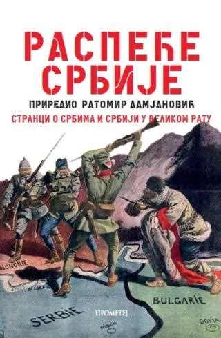 RaspeĆe Srbije Ratomir Damjanović Knjižara Imperativ