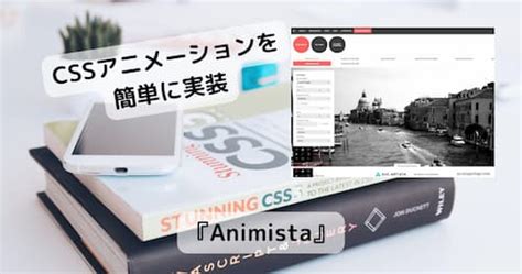 様々なCSSアニメーションをコピペで実装できるWeb制作に便利なWebサービス Animista PCあれこれ探索