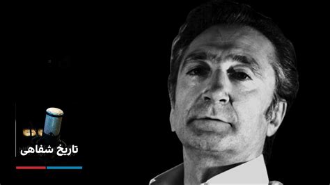 تاریخ شفاهی فرخ غفاری Youtube