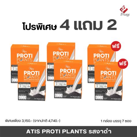 Atis Proti Plants อทิส โปรติ แพลนท์ รสงาดำ 4 กล่อง แถม 2 กล่อง Shopee