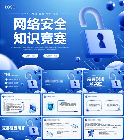最新26套高质量网络安全教育and网络安全培训ppt课件！ 知乎