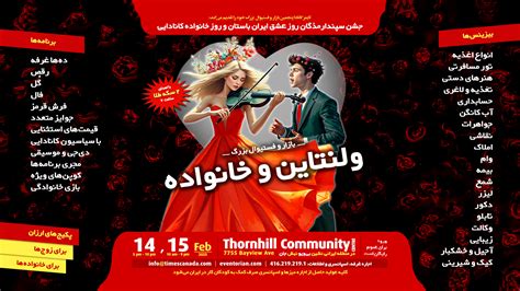 فستیوال سپندارمذگان روز عشق ایران باستان ولنتاین و روز خانواده کانادایی