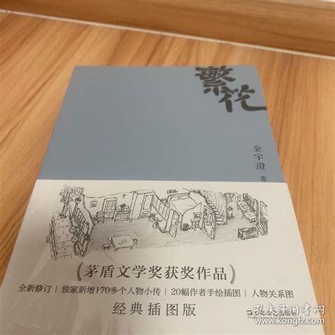 繁花金宇澄 著孔夫子旧书网
