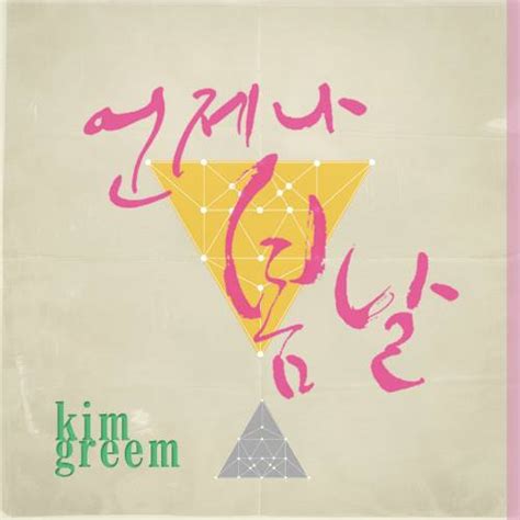 Kim Greem Sings Always Spring Day To Usher In The Warmer Season In