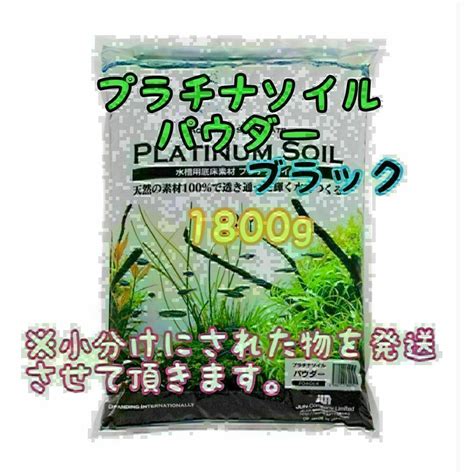 プラチナソイル パウダー ブラック 18kg水草 アクアリウムリパックの通販 By Red Queen45s Shop｜ラクマ