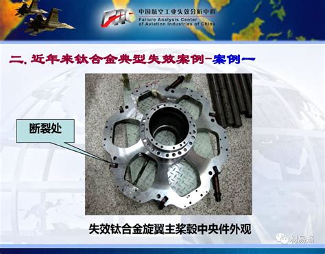 钛合金典型失效案例