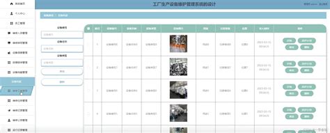基于springboot vue工厂生产设备维护管理系统的设计与实现 基于vue实现设备管理 csdn博客
