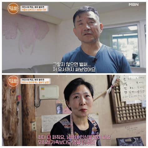 4억 사기→아내도 뿔났다”황우연 반복된 피해 고백에 결국 눈물