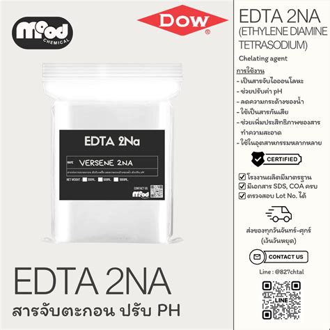 Edta 2na Versene 2na Disodium Edta จับโลหะหนักในน้ำ ปรับ Ph