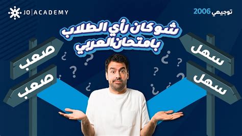 شو كان رأي الطلاب بإمتحان اللغة العربية الوزاري 🤔 Youtube