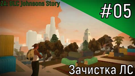 [ЛП] Zombie Andreas Dlc Johnsons Story Зачистка Лос Сантоса Youtube