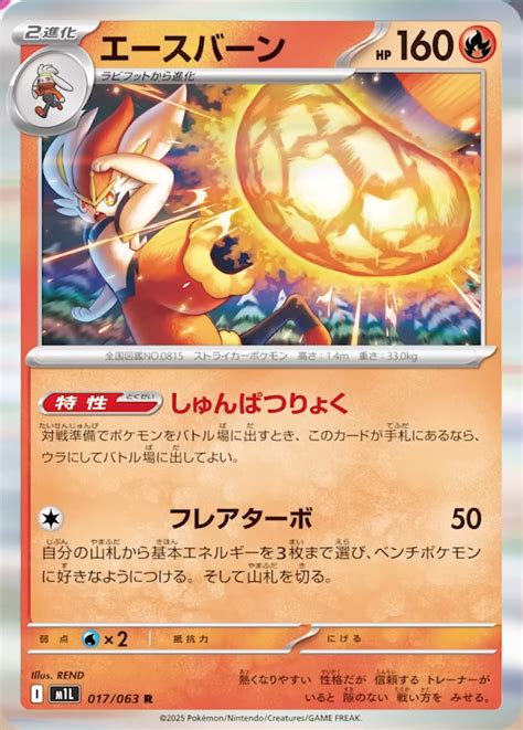 Cinderace From Mega Brave Pokebeach Pokébeach