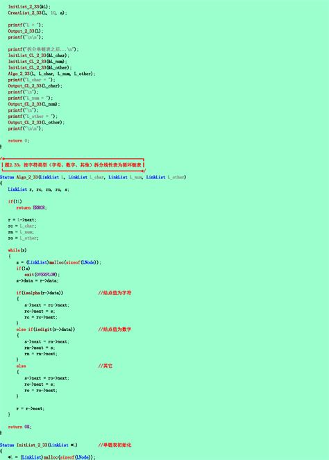 线性表 第 章 数据结构题集习题解析 严蔚敏吴伟民版 康建伟 博客园