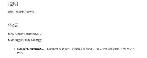 Excel最大值函数max用法详解 趣帮office教程网