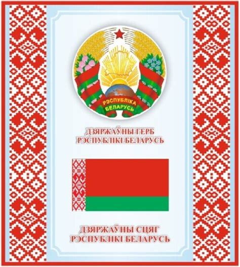 Стенд с символикой РБ купить - Topdekor.by