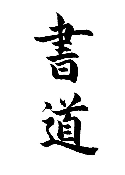 Shodo Kaisho 1