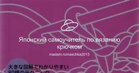 Японский самоучитель по вязанию крючком | Neon signs, Neon, Signs