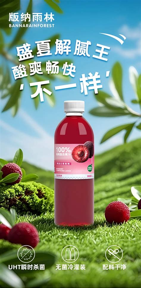 杨梅汁详情页01 花瓣网