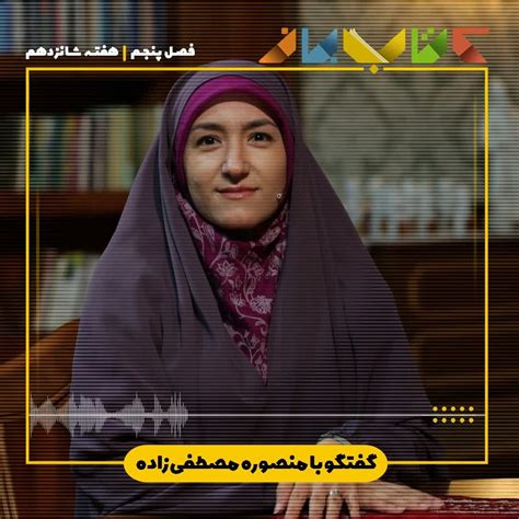 اپیزود فصل ۵ هفته شانزدهم منصوره مصطفی زاده کتاب های ترسناک پادکست