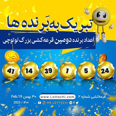 Lottochi اعداد برنده دومین قرعه کشی بزرگ لوتوچی در تاریخ Facebook
