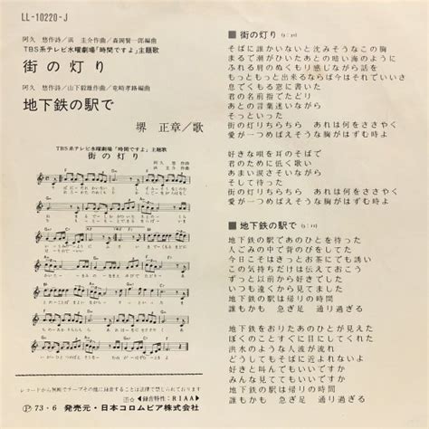 堺正章 街の灯り Ep（b6） 中古レコード通販 東京コレクターズ