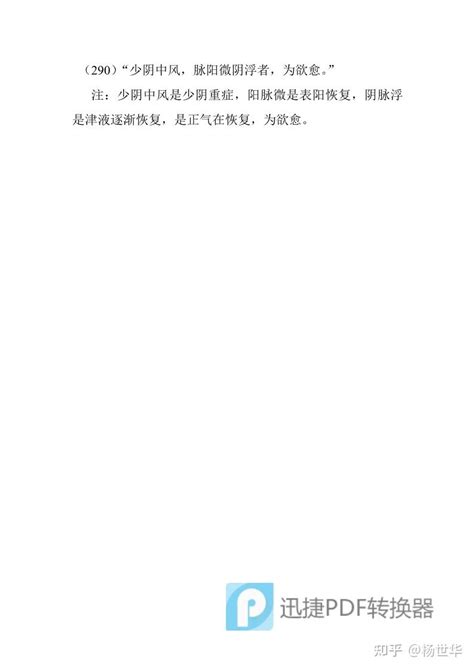 解读伤寒论290 知乎