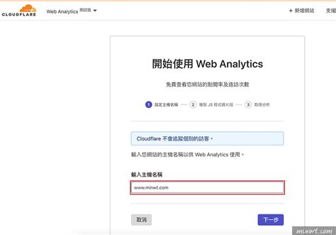 Cloudflare 新增 Web Analytics 網站流量分析功能，讓網站分析又多一個生力軍 梅問題．教學網