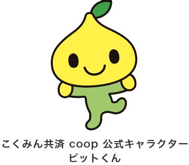 こくみん共済 Coop／中部エリア 共済・保障のことならこくみん共済 Coop 共済・保障のことならこくみん共済 Coop
