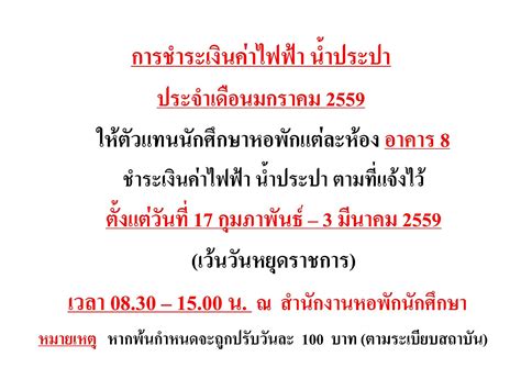 ค่าไฟฟ้ามาแล้วนะคะ ชาวหอใน Kmitl Dormitory Facebook