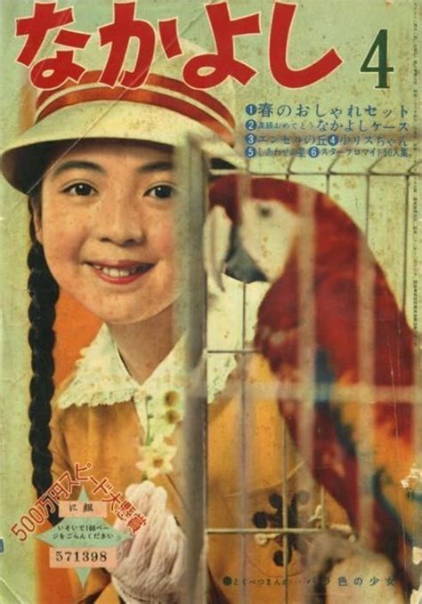 Nakayoshi 196104 Issue