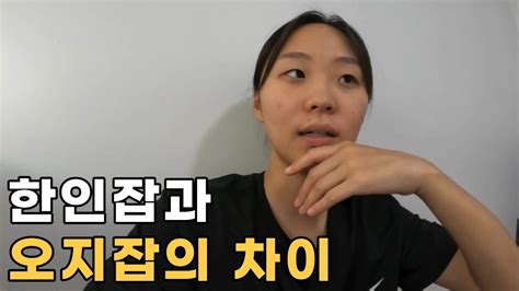 한인잡과 오지잡의 장단점 🇦🇺호주워홀20 Youtube